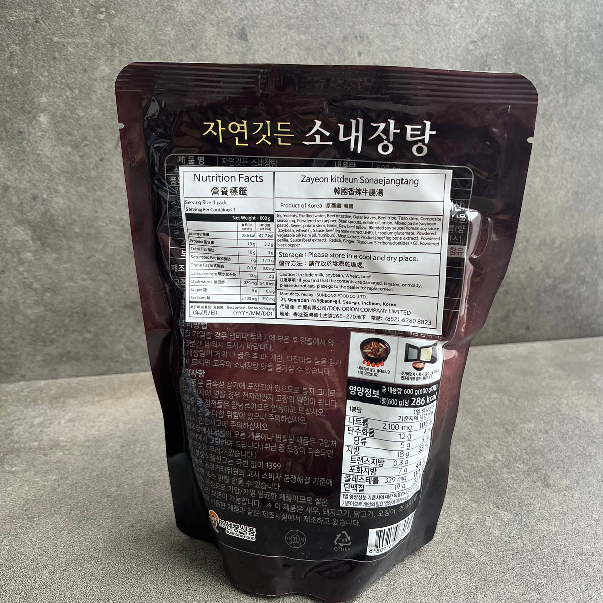 [Zayeon Kitdeun] Beef Offal Soup 소내장탕 (600g) – Seoul Recipe HK